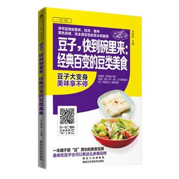 一“码”当先——豆子，快到碗里来：经典百变的豆类美食