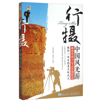 包邮正版行摄：中国风光游9787547122365