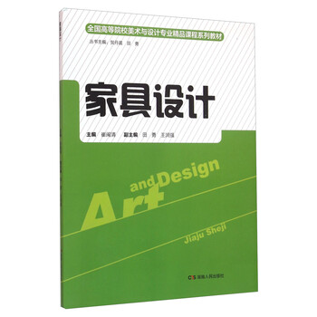 家具设计