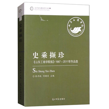 史乘撷珍：《山东工商学院报》987年作品选