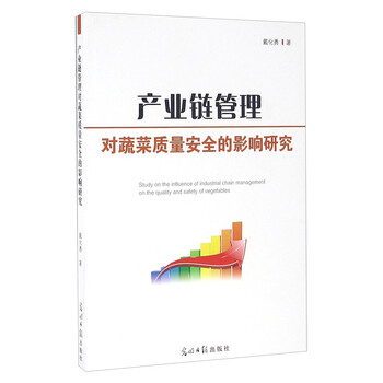 产业链管理对蔬菜质量安全的影响研究
