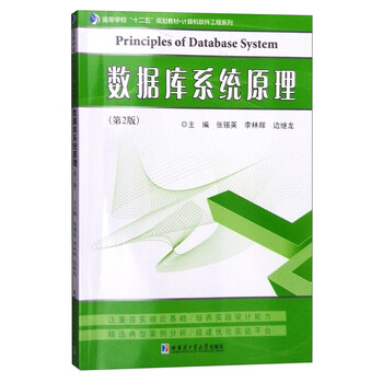 数据库系统原理