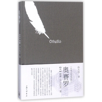 奥赛罗(精)