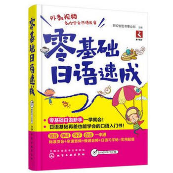 零基础日语速成