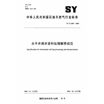 SY/T 6489-2000 水平井测井资料处理解释规范