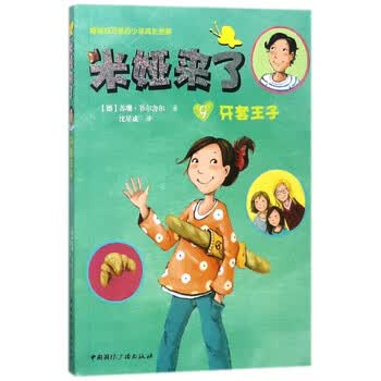 米娅来了(9牙套王子)