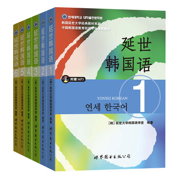 延世韩国语系列 【光盘改为二维码】延世韩国语教程书籍 大学韩语教材入门 初级韩语学习入门自学书 延世韩国语 6册