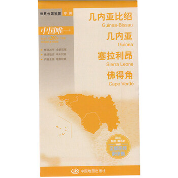 世界分国地图 几内亚比绍 几内亚 塞拉利昂 佛得角