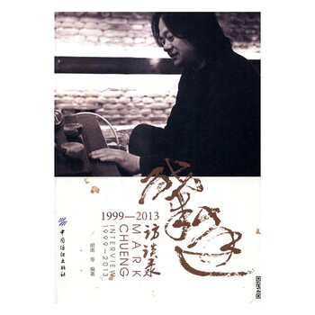 张肇达访谈录：1999-2013 时尚/美妆 书籍