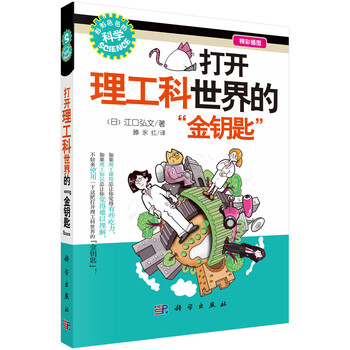 打开理工科世界的