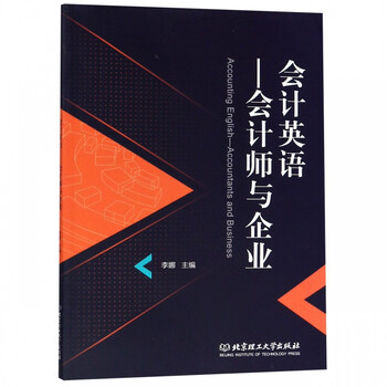 会计英语--会计师与企业