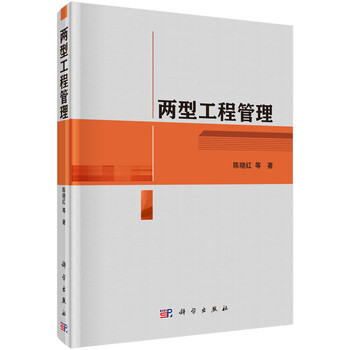 两型工程管理概论