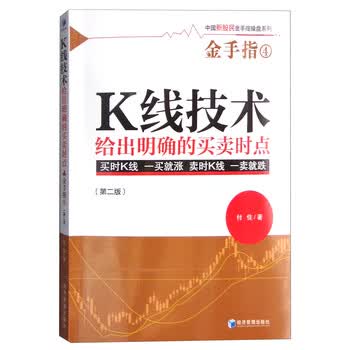 K线技术给出明确的买卖时点（第二版）