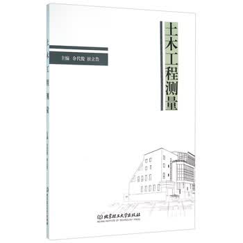 土木工程测量9787568218184