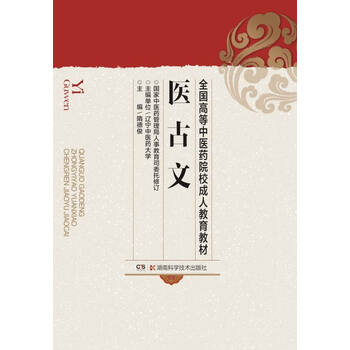 医古文9787535703910