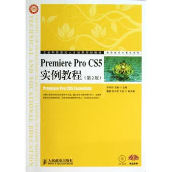 Premiere Pro CS5实例教程(附光盘第2版工
