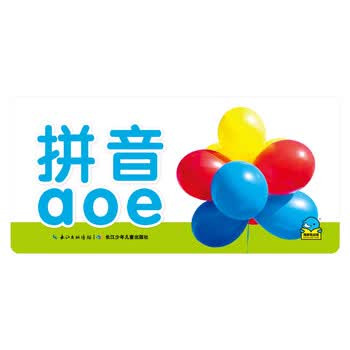 百变趣味翻翻卡：拼音ɑoe
