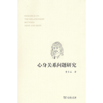 心身关系问题研究