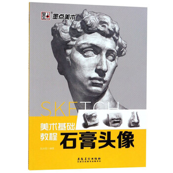 石膏头像/美术基础教程