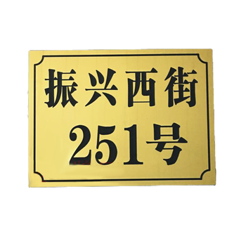 门牌定制号码牌双色板雕刻定做家用标牌路牌街道店铺名标识贴 40*60cm