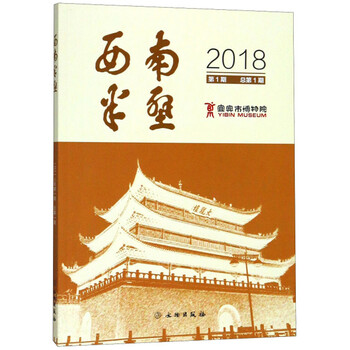 西南半壁（2018第1期总第1期）