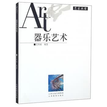 器乐艺术