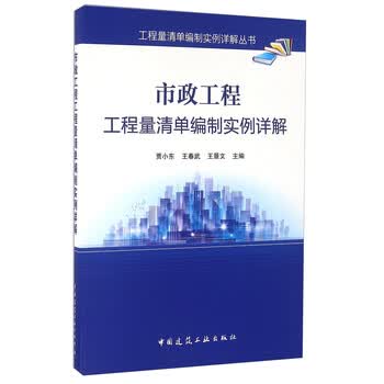 市政工程工程量清单编制实例详解
