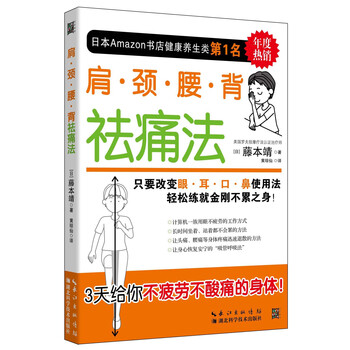 肩 颈 腰 背祛痛法