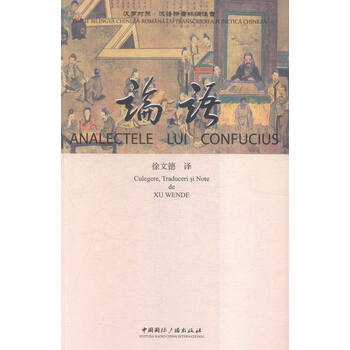 论语(汉罗对照) 外语学习 书籍