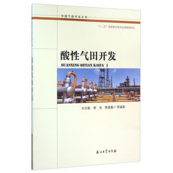 酸性气田开发