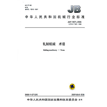 JB/T 7807-2006 轧制机械 术语 标准