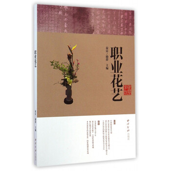 职业花艺