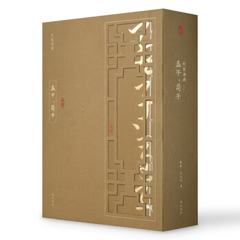 线装典藏：孟子 荀子（套装1-4册）