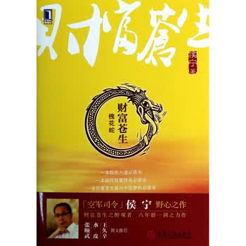 财富苍生(槐花蛇)