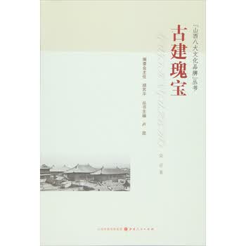 古建瑰宝