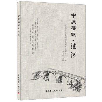 中原桥城·漯河