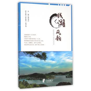 钱湖风韵