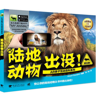 [正版图书]AR亲子互动百科系列：陆地动物出没！