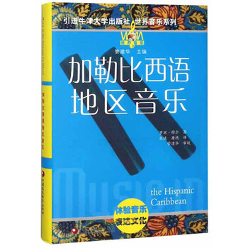 加勒比西语地区音乐/世界音乐系列