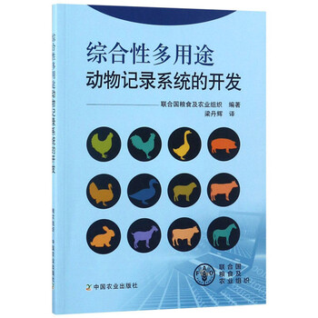 综合性多用途动物记录系统的开发
