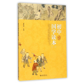 初中国学读本(1)
