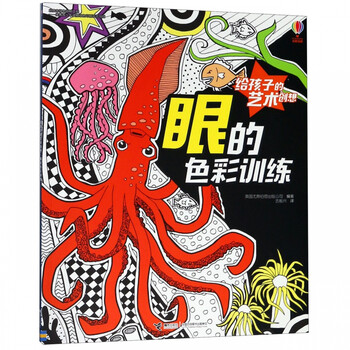 眼的色彩训练/给孩子的艺术创想
