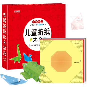 儿童折纸大全 幼儿趣味小手工3-6岁宝宝智力开发书幼儿园中班培养动手动脑益智能力