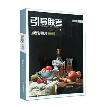 引导联考：色彩照片/艺术/书籍/分类/艺术类考试