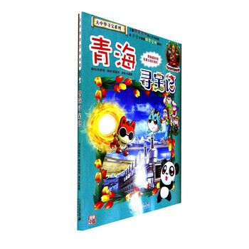 青海寻宝记