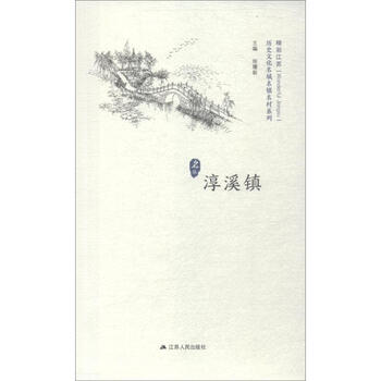 淳溪镇