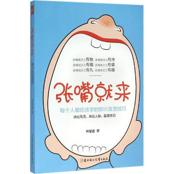 张嘴就来