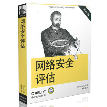  网络安全评估9787508390796