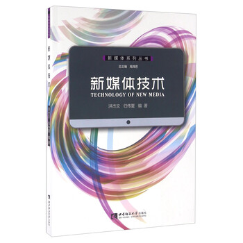 新媒体技术