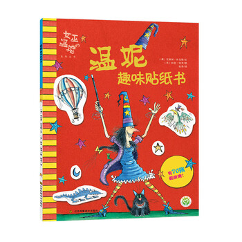女巫温妮-温妮趣味贴纸书